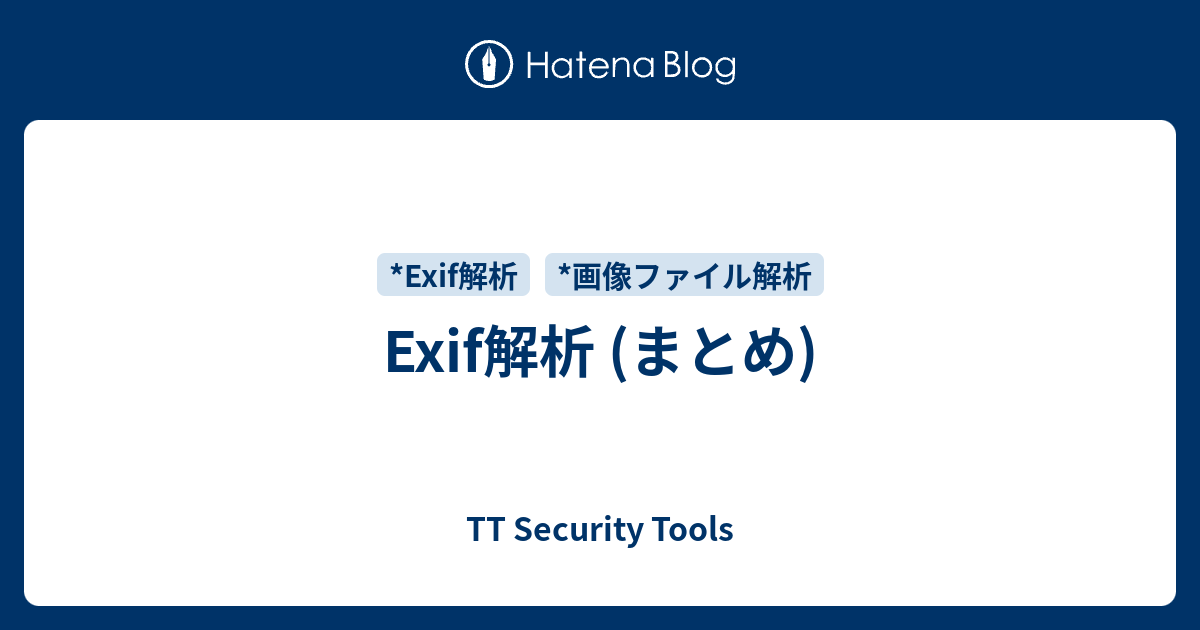 Exif解析 (まとめ) - TT Security Tools