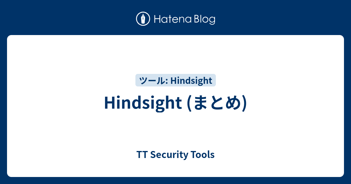 Hindsight (まとめ) - TT Security Tools