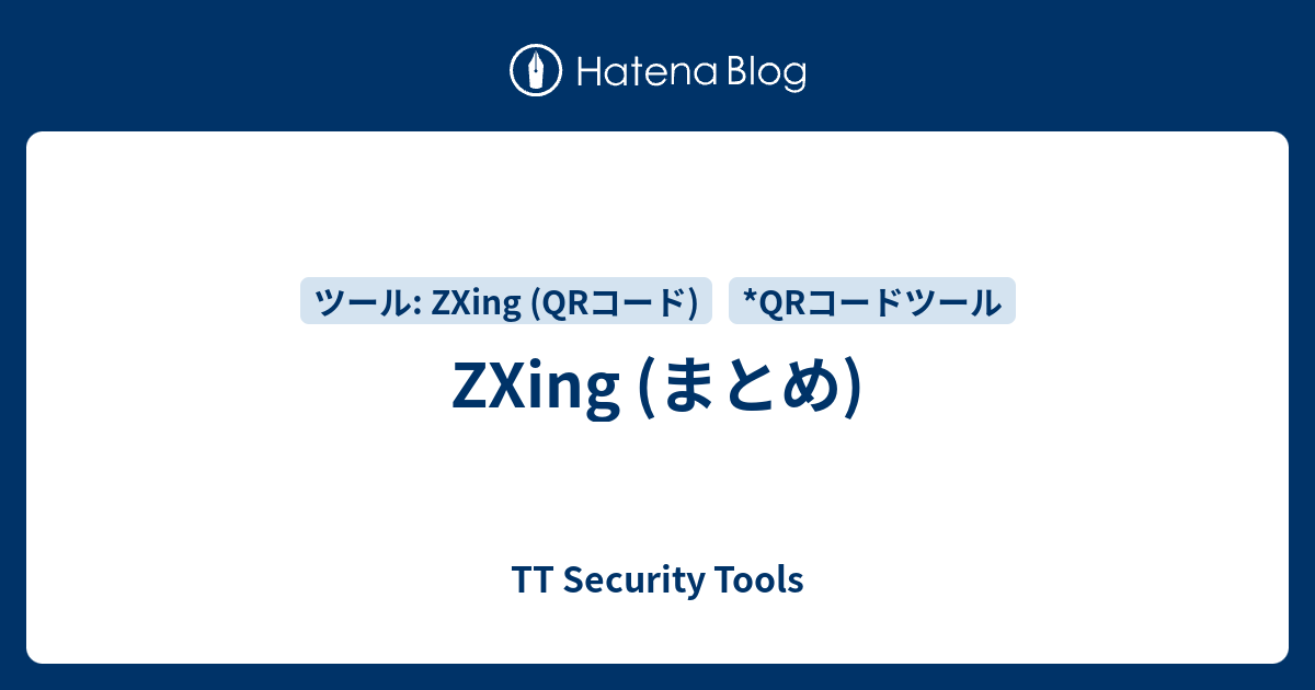 ZXing (まとめ) - TT Security Tools