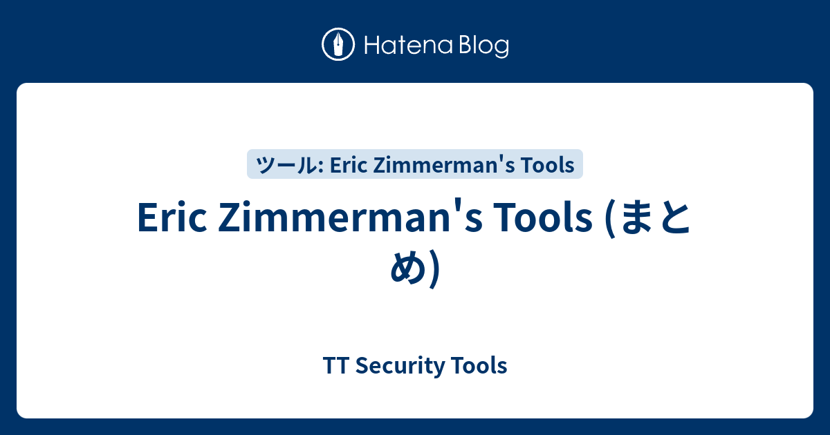 Eric Zimmerman's Tools (まとめ) - TT Security Tools