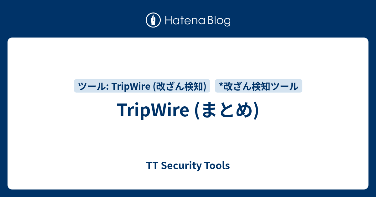 TripWire (まとめ) - TT Security Tools