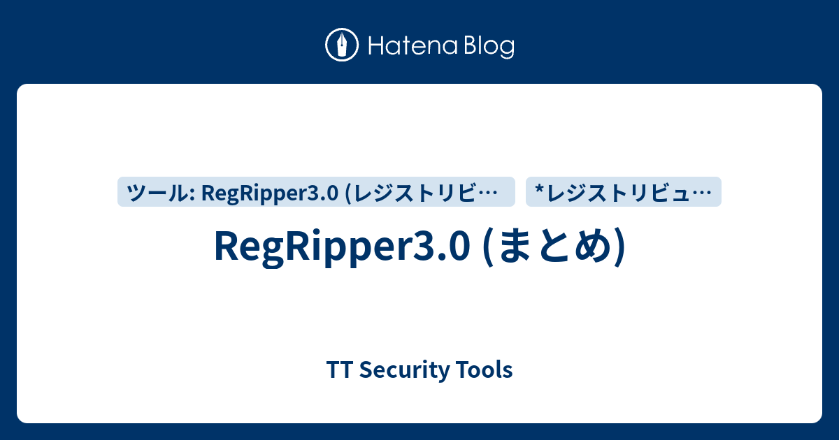 RegRipper3.0 (まとめ) - TT Security Tools