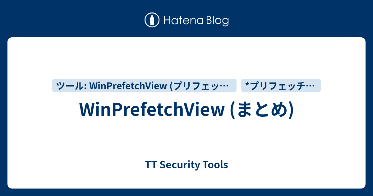 WinPrefetchView (まとめ) - TT Security Tools