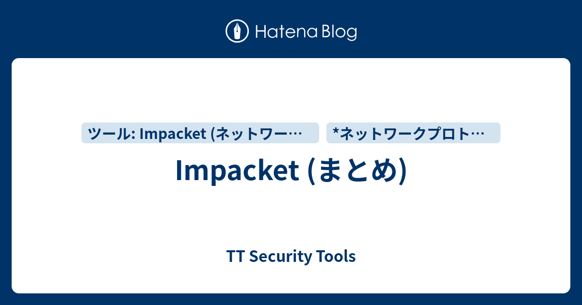 Impacket (まとめ) - TT Security Tools