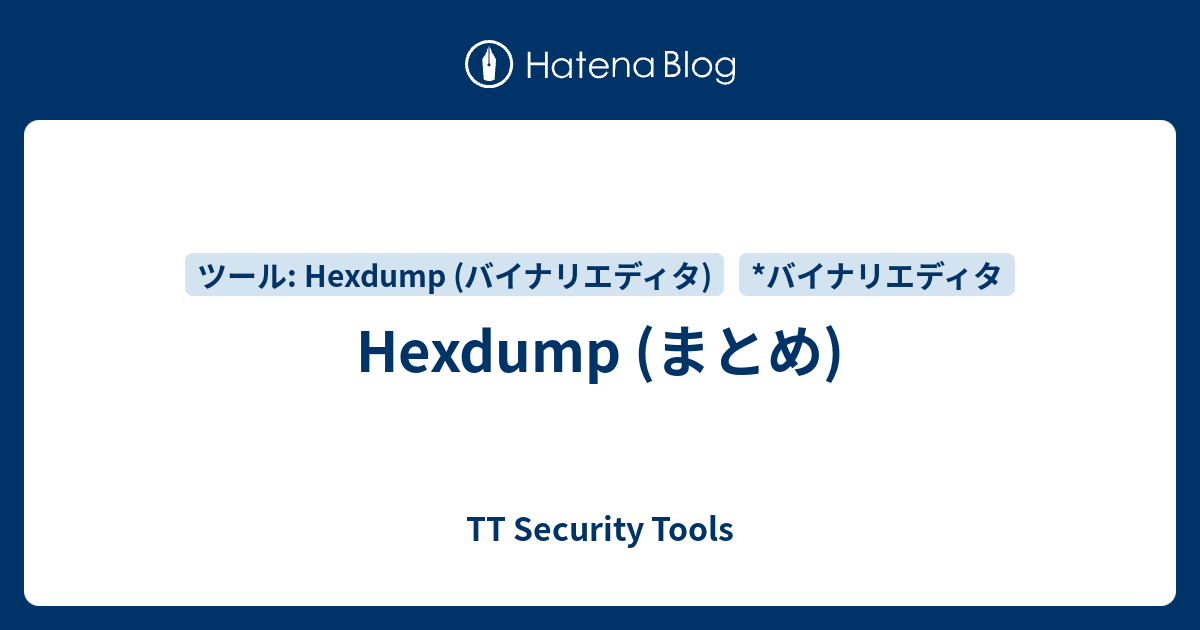 Hexdump (まとめ) - TT Security Tools