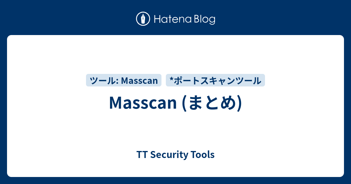 Masscan (まとめ) - TT Security Tools