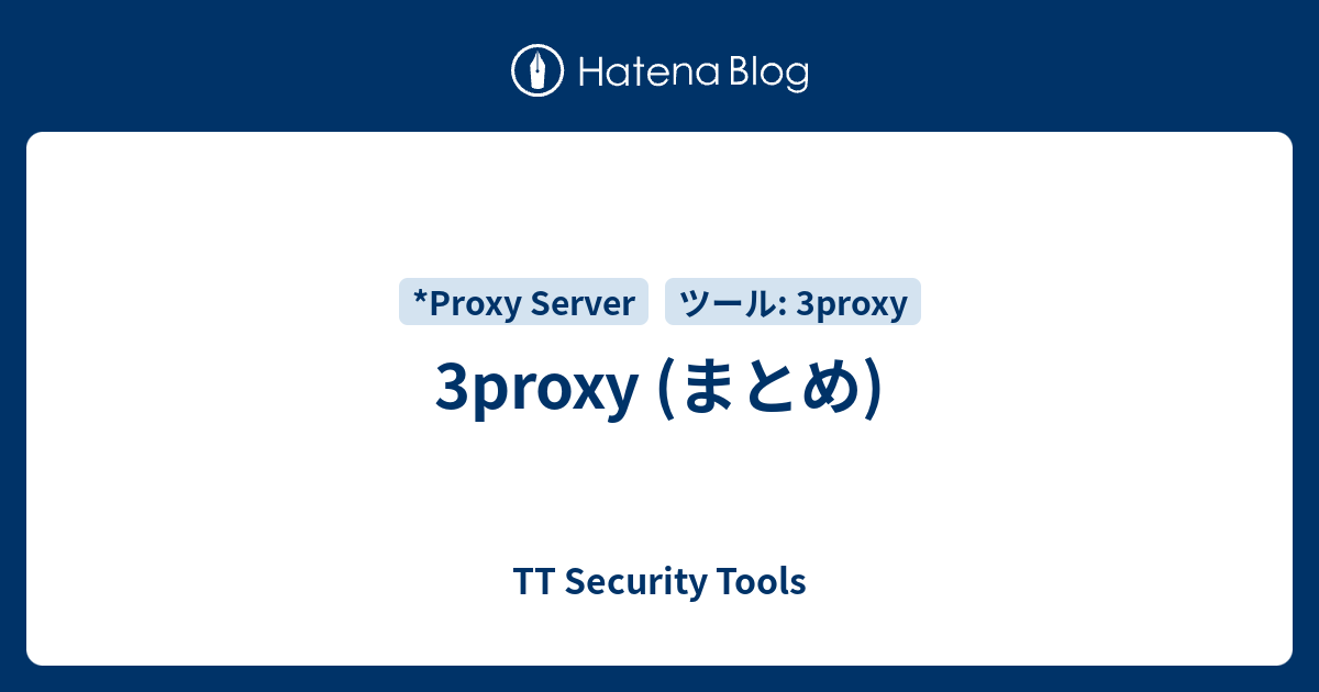 3proxy (まとめ) - TT Security Tools