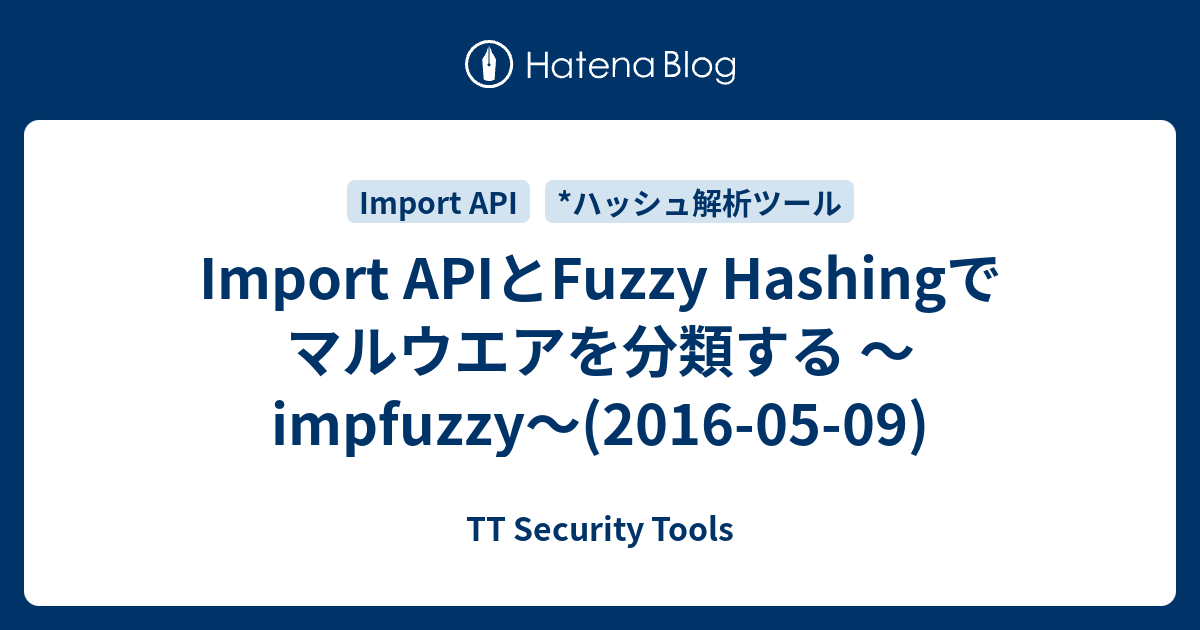 Import APIとFuzzy Hashingでマルウエアを分類する ～impfuzzy～(2016-05-09) - TT ...