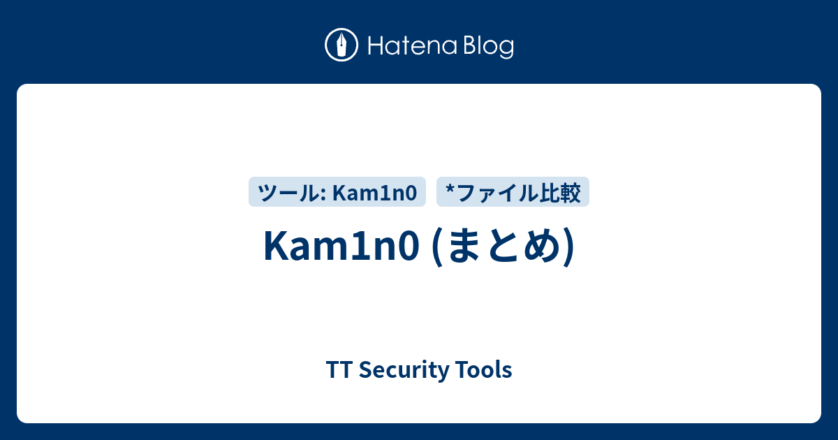 Kam1n0 (まとめ) - TT Security Tools
