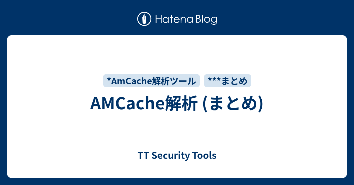 AMCache解析 (まとめ) - TT Security Tools