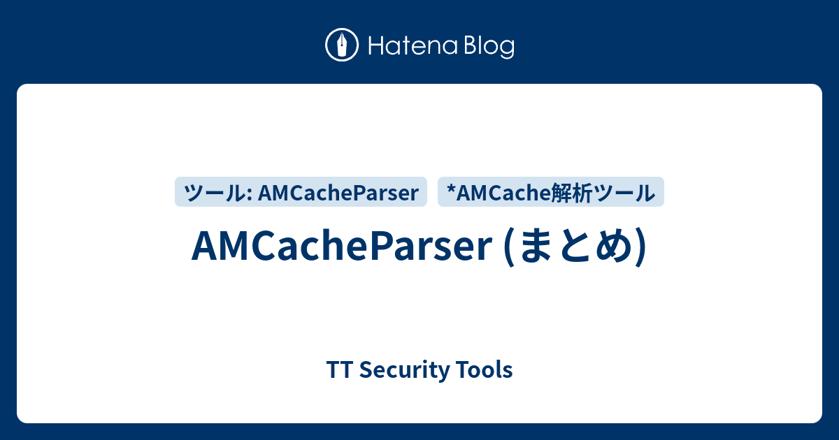 AMCacheParser (まとめ) - TT Security Tools