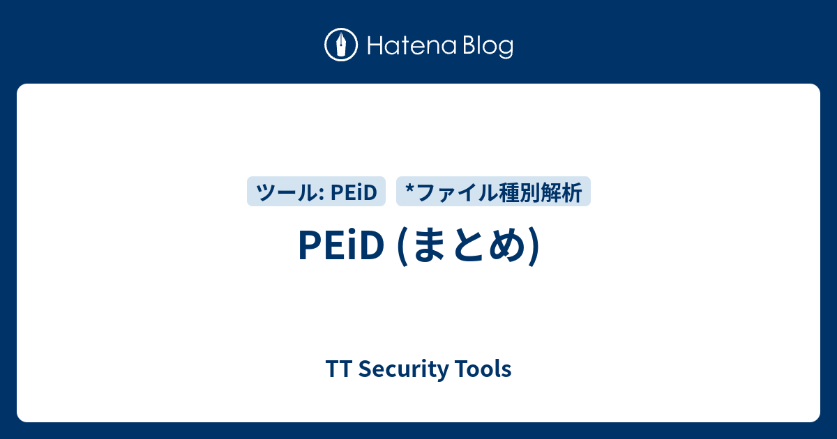 PEiD (まとめ) - TT Security Tools