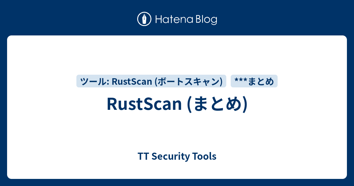 RustScan (まとめ) - TT Security Tools