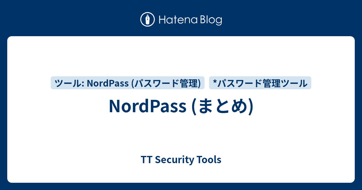 NordPass (まとめ) - TT Security Tools