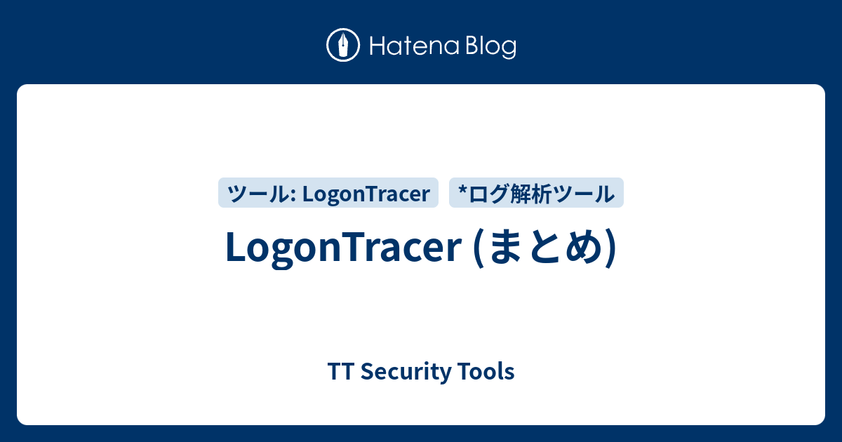 LogonTracer (まとめ) - TT Security Tools