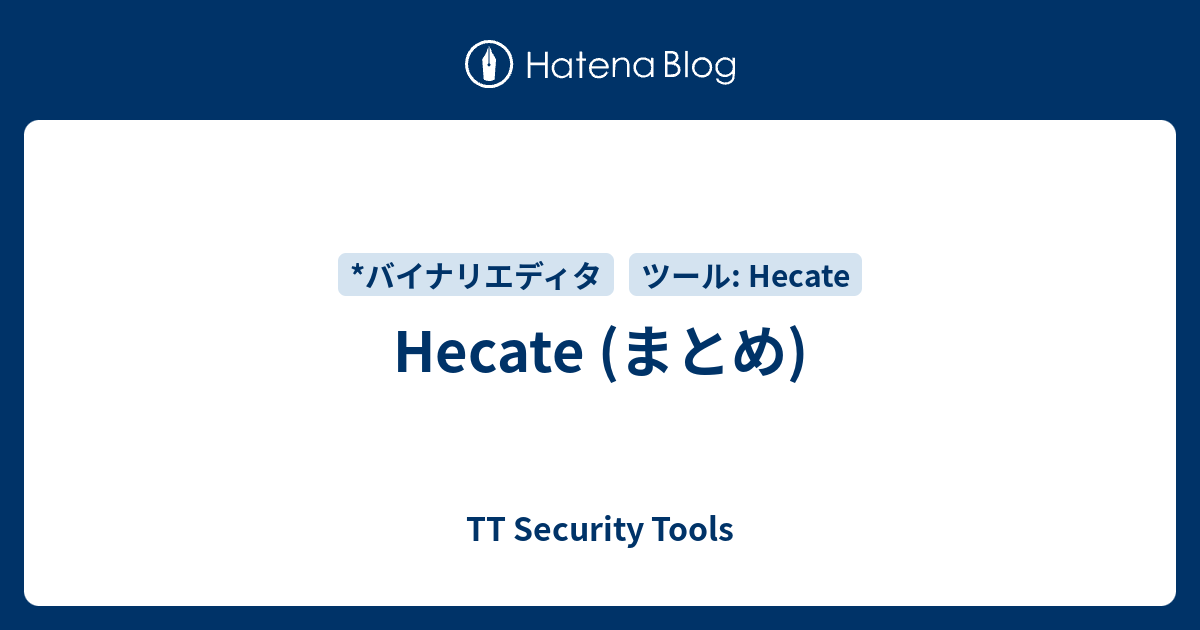 Hecate (まとめ) - TT Security Tools