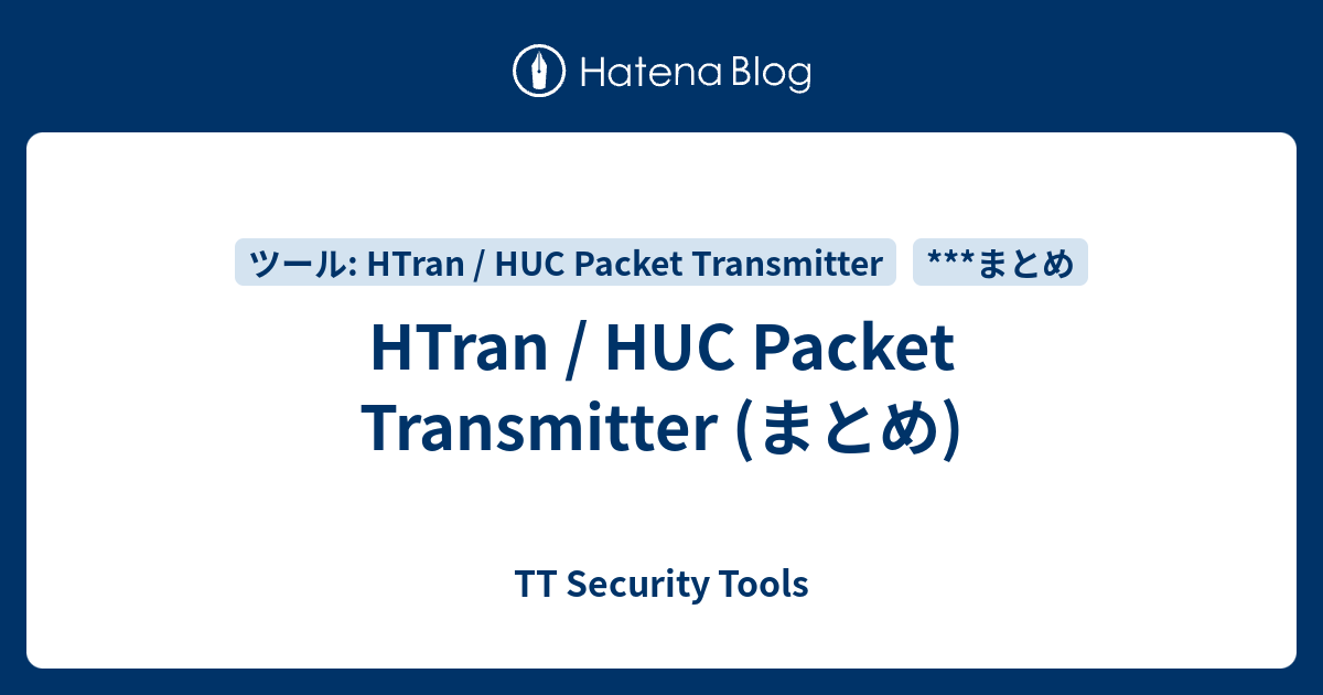 HTran / HUC Packet Transmitter (まとめ) - TT Security Tools
