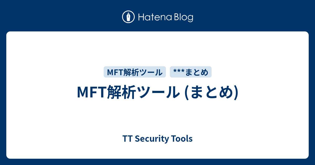 MFT解析ツール (まとめ) - TT Security Tools