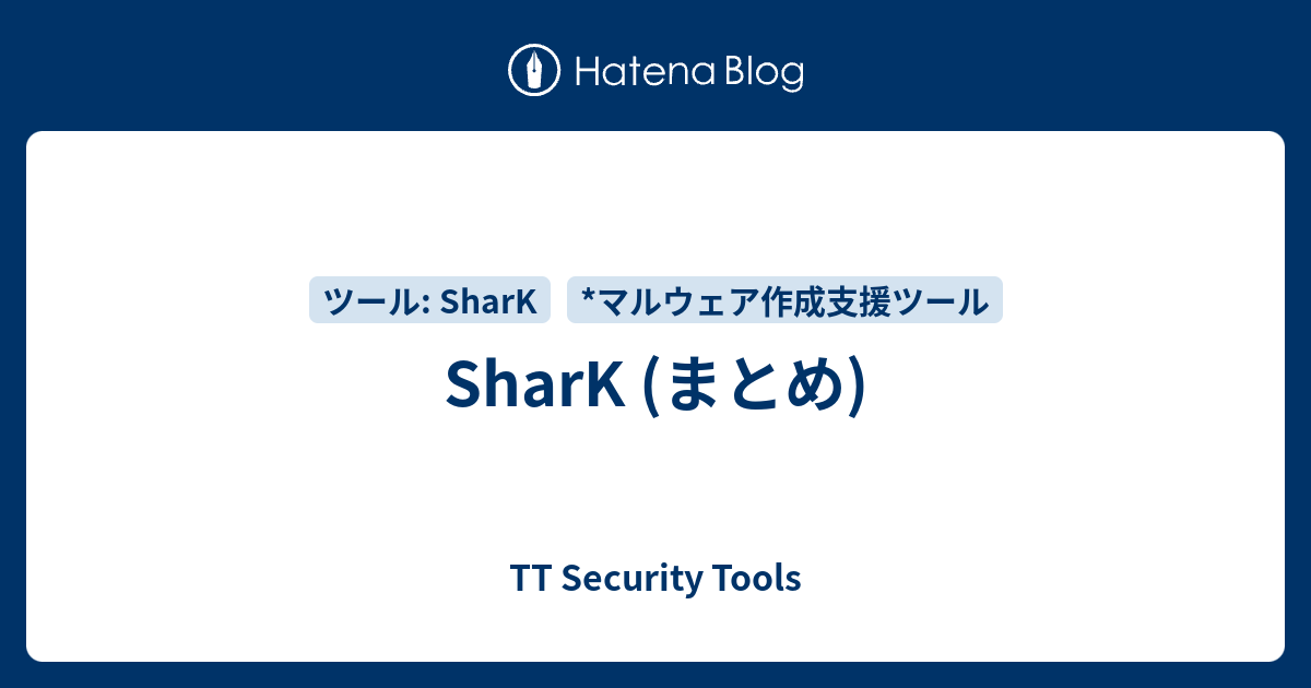 SharK (まとめ) - TT Security Tools