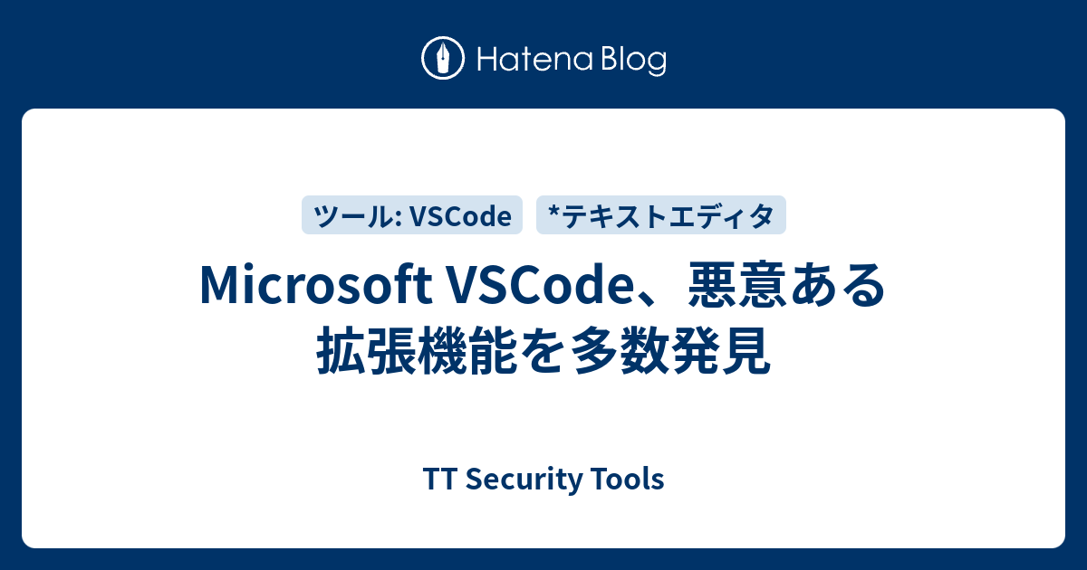 Microsoft VSCode、悪意ある拡張機能を多数発見 - TT Security Tools