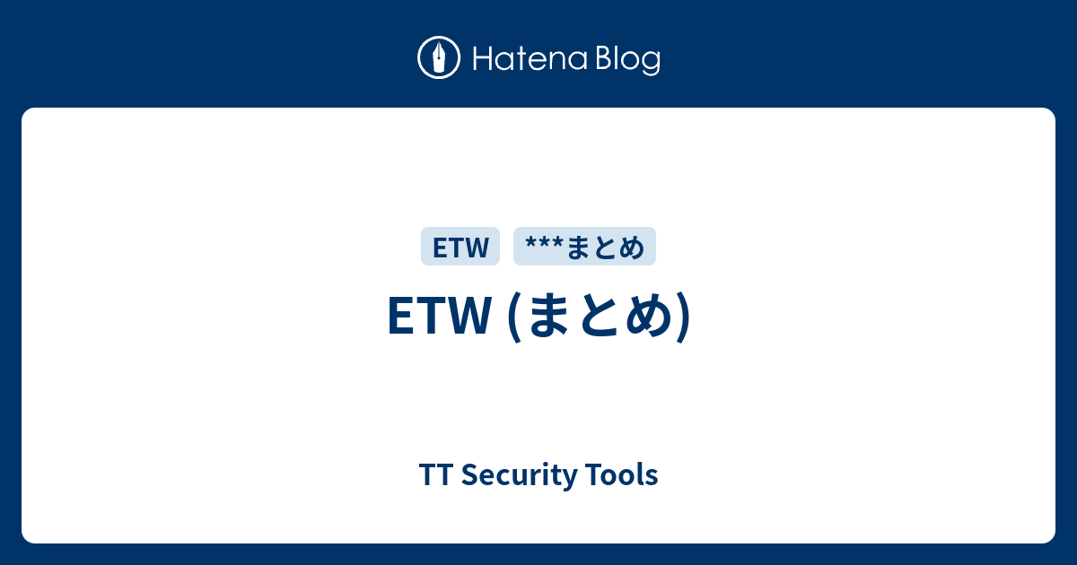 ETW (まとめ) - TT Security Tools