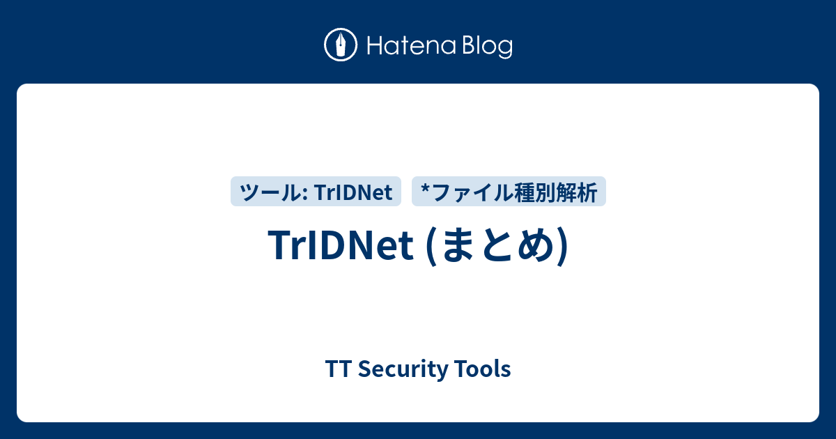 TrIDNet (まとめ) - TT Security Tools