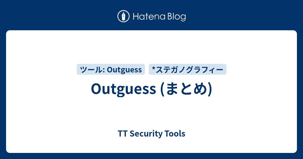 Outguess (まとめ) - TT Security Tools