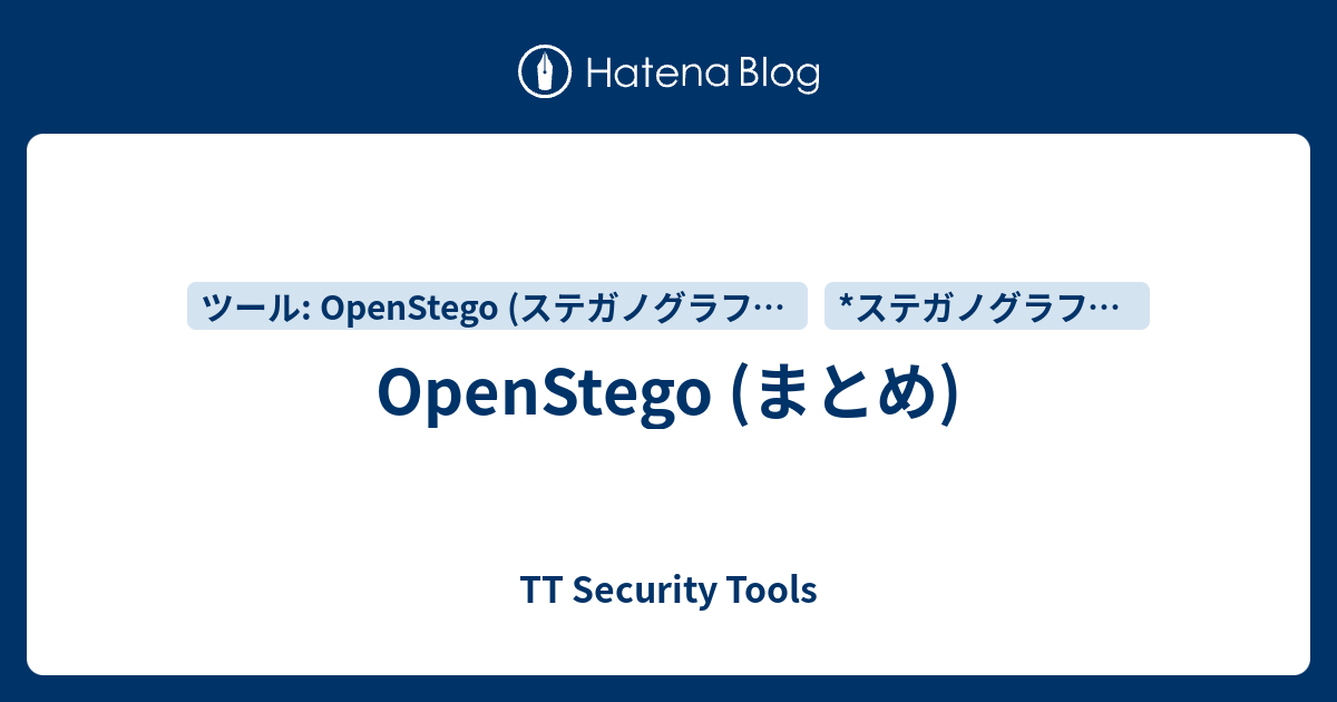 OpenStego (まとめ) - TT Security Tools