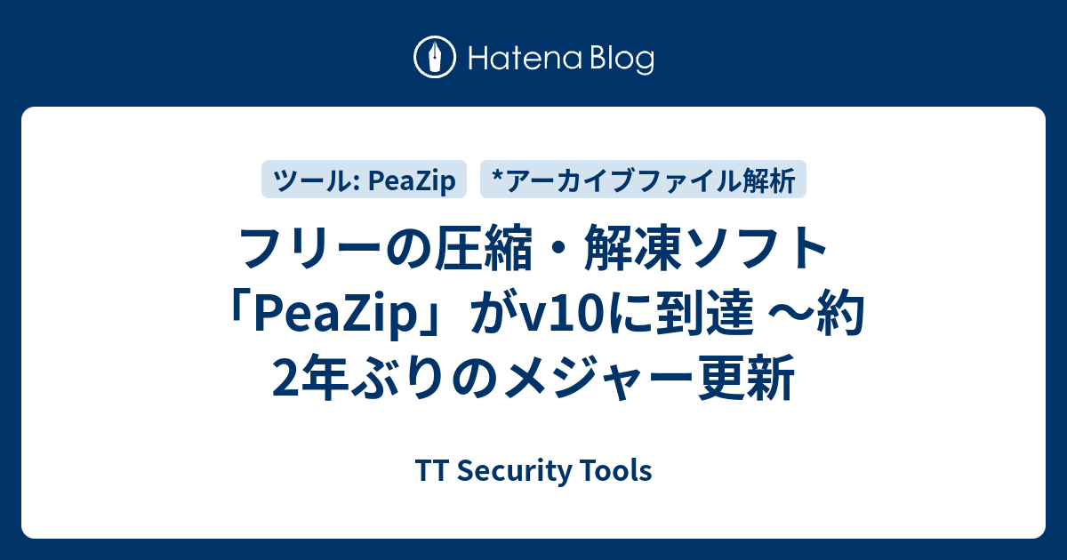 フリーの圧縮・解凍ソフト「PeaZip」がv10に到達 ～約2年ぶりのメジャー更新 - TT Security Tools