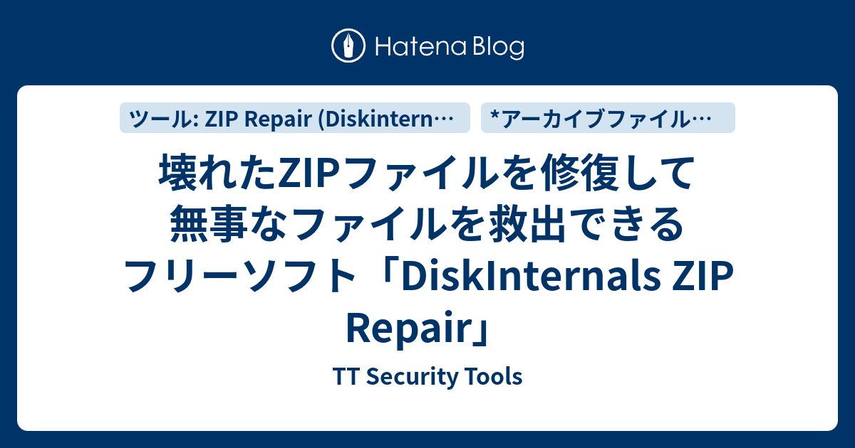 壊れたZIPファイルを修復して無事なファイルを救出できるフリーソフト「DiskInternals ZIP Repair」 - TT Security Tools