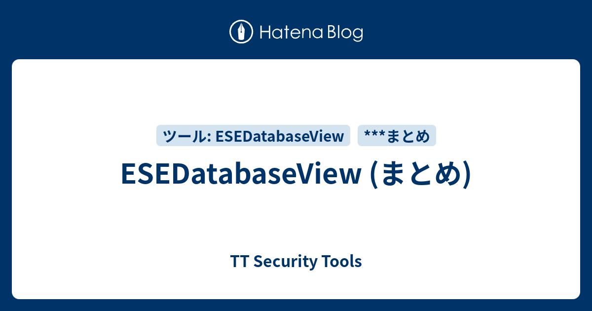 ESEDatabaseView (まとめ) - TT Security Tools