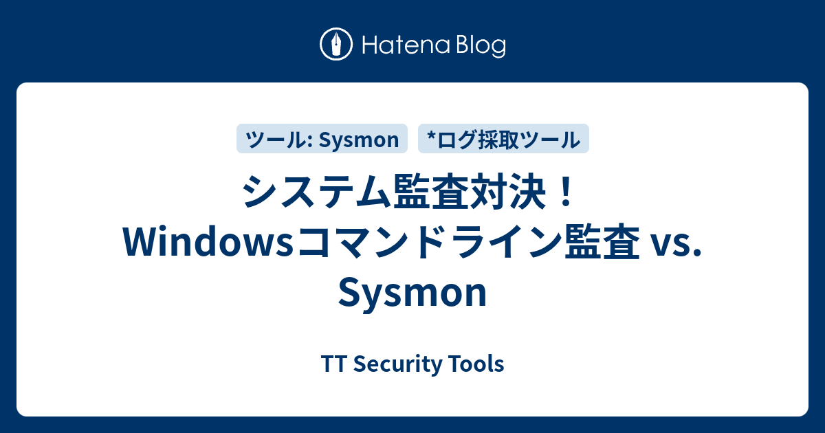 システム監査対決！ Windowsコマンドライン監査 vs. Sysmon - TT Security Tools