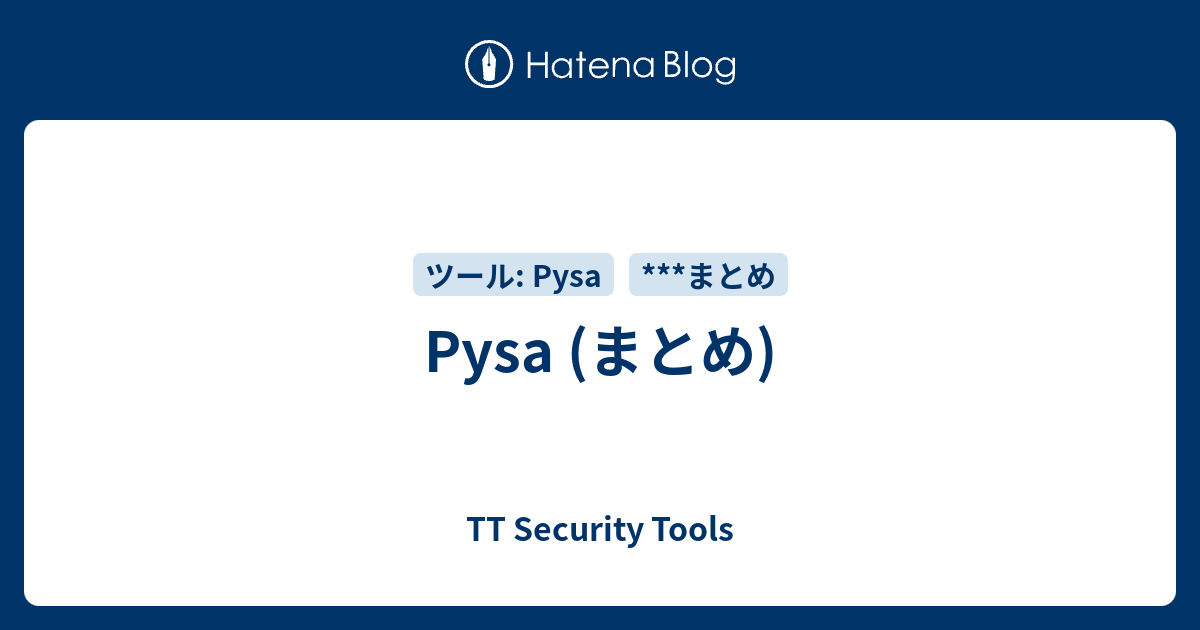 Pysa (まとめ) - TT Security Tools