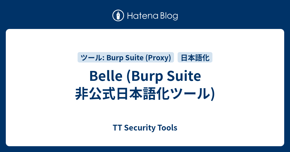 Belle (Burp Suite 非公式日本語化ツール) - TT Security Tools