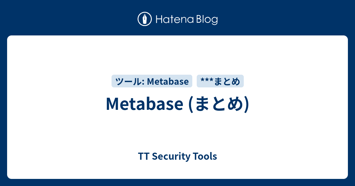 Metabase (まとめ) - TT Security Tools
