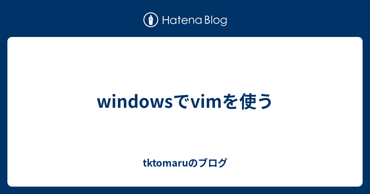 windowsでvimを使う - tktomaruのブログ