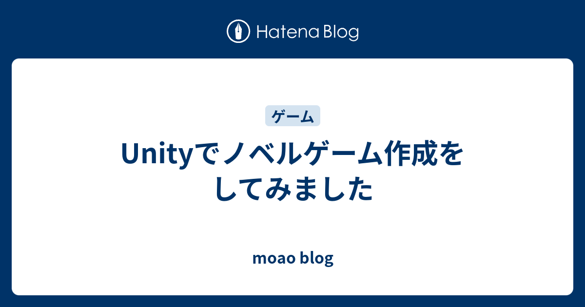 Unityでノベルゲーム作成をしてみました - moao blog