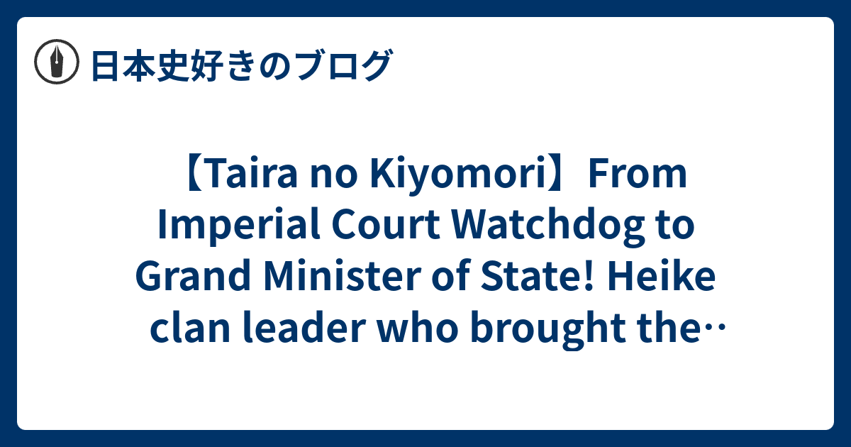 【Taira no Kiyomori】From Imperial Court Watchdog to Grand Minister of ...