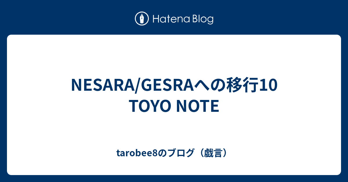 NESARA/GESRAへの移行10 TOYO NOTE - tarobee8のブログ（戯言）