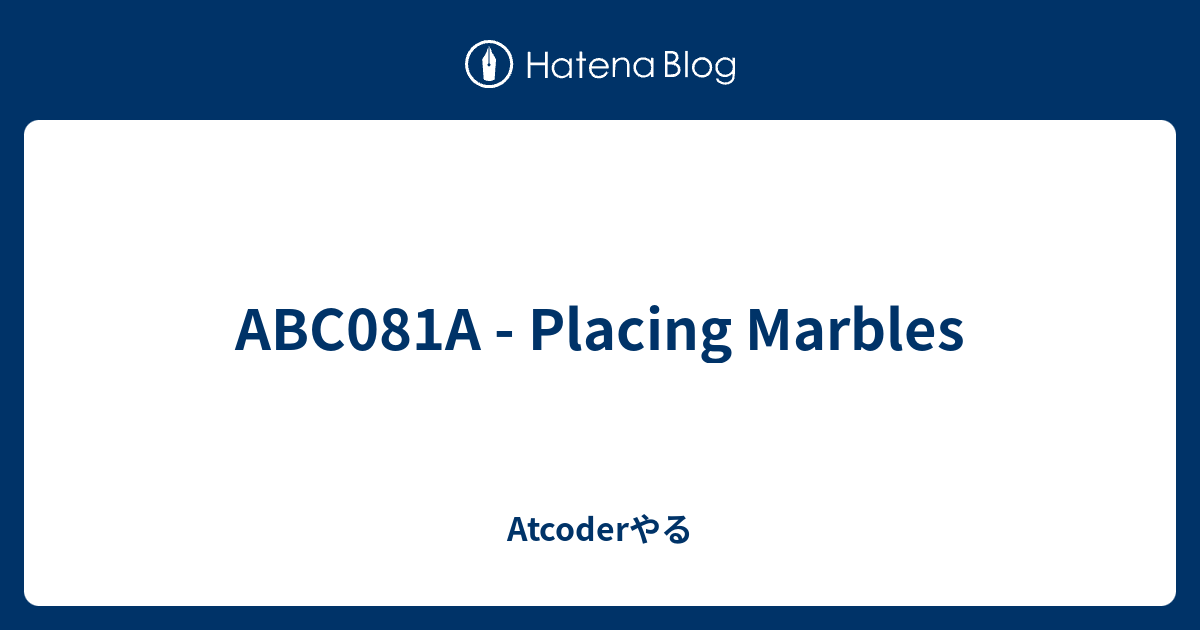 ABC081A - Placing Marbles - Atcoderやる