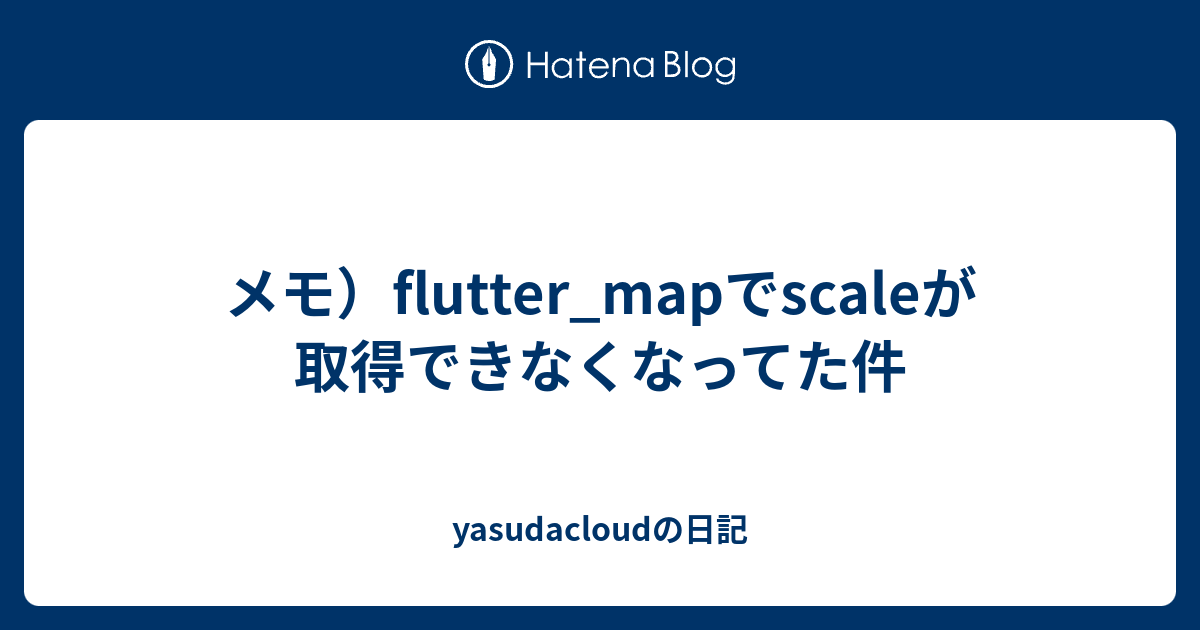 メモ）flutter_mapでscaleが取得できなくなってた件 - yasudacloudの日記