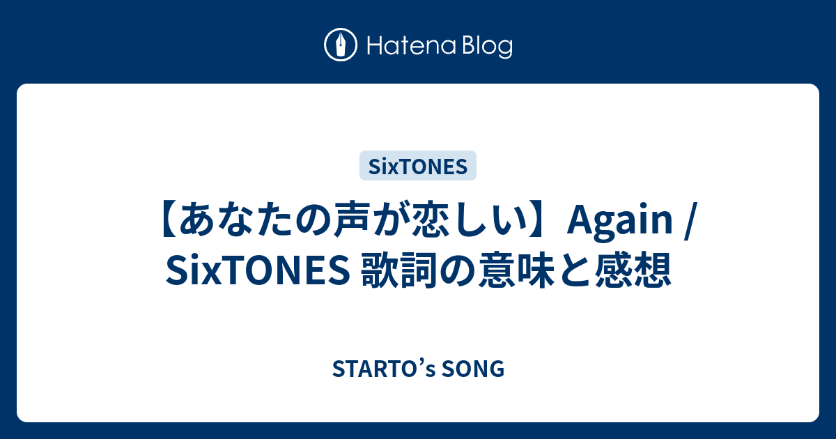 Again / SixTONES - STARTO’s SONG