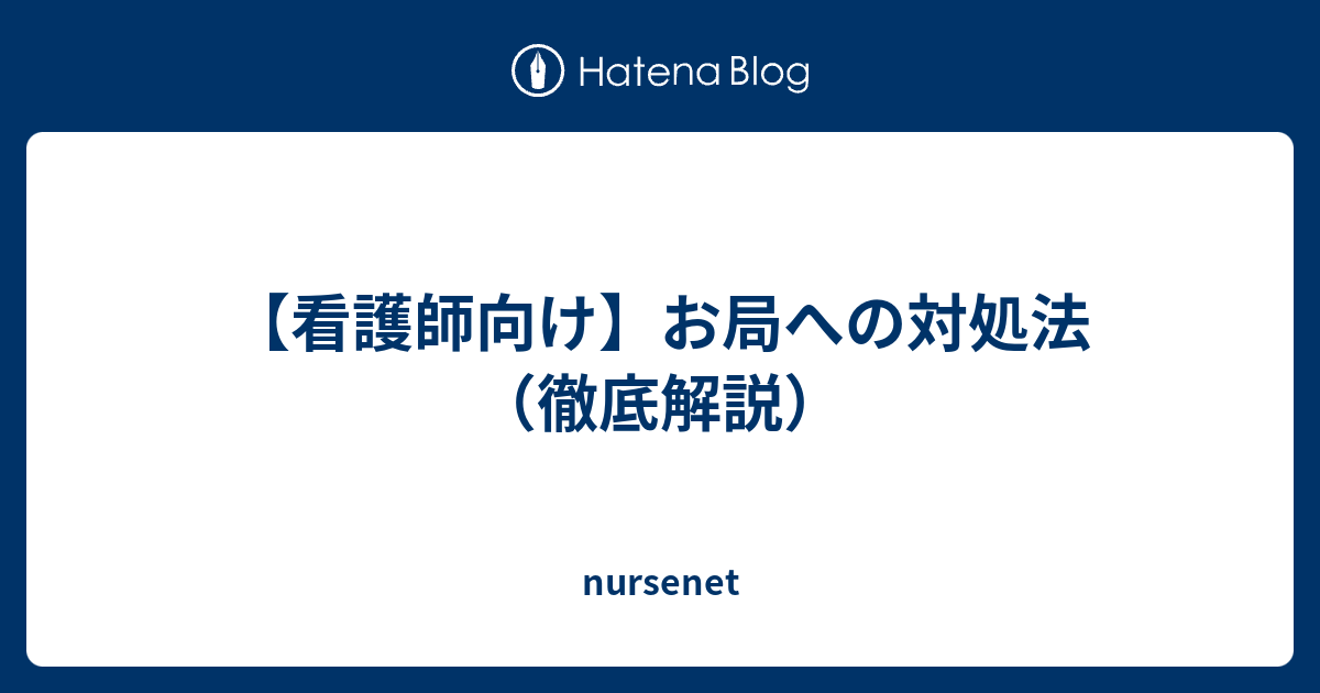 【看護師向け】お局への対処法（徹底解説） - nursenet
