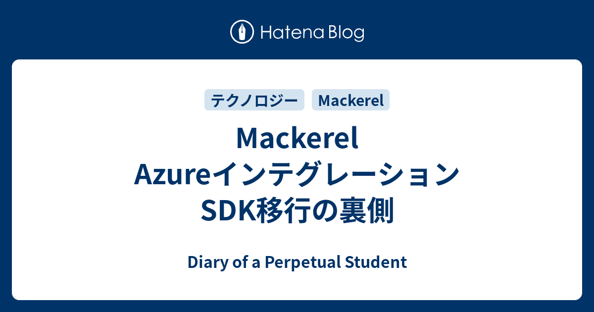 Mackerel AzureインテグレーションSDK移行の裏側 - Diary of a Perpetual Student