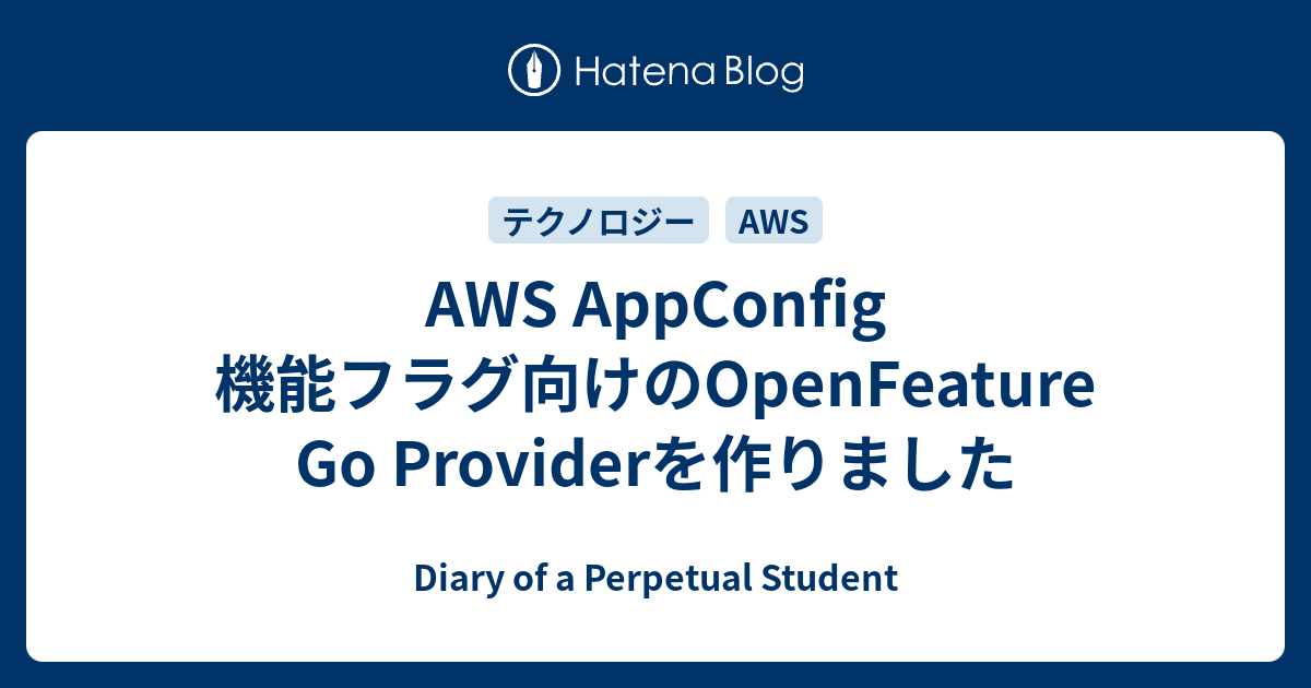 AWS AppConfig 機能フラグ向けのOpenFeature Go Providerを作りました - Diary of a ...