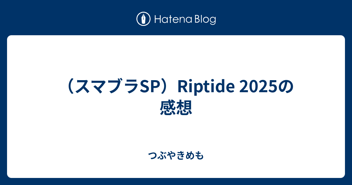 （スマブラSP）Riptide 2025の感想 - つぶやきめも