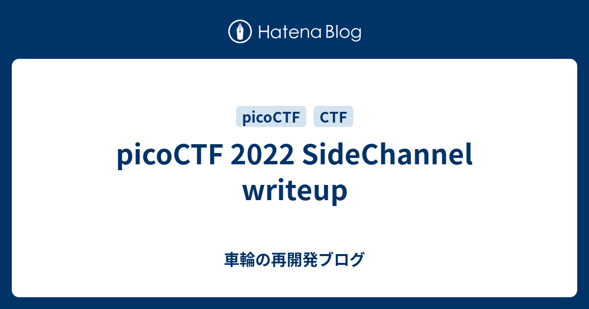 picoCTF 2022 SideChannel writeup - 車輪の再開発ブログ
