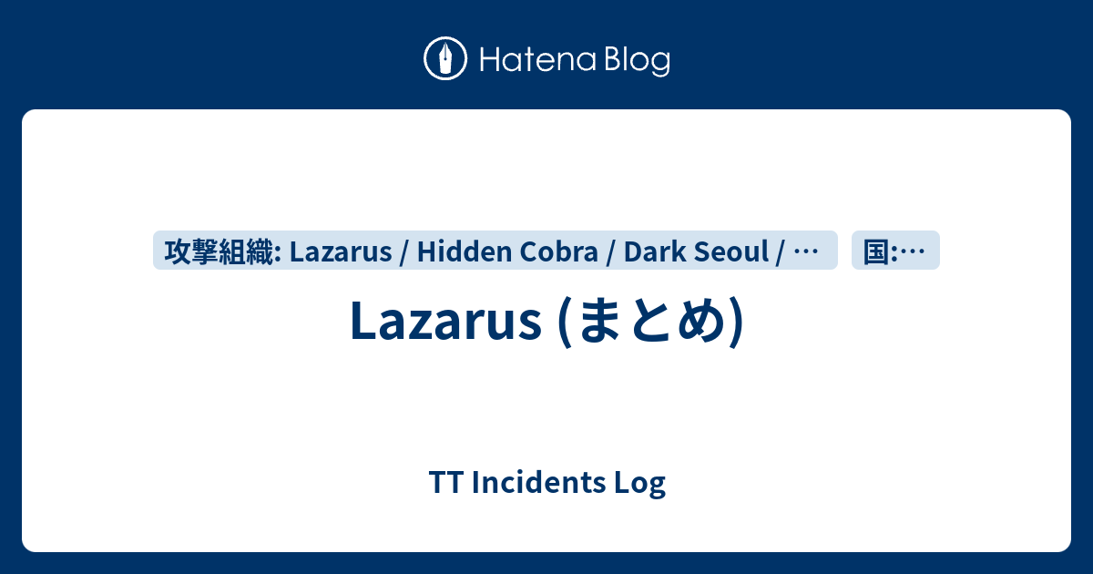 Lazarus (まとめ) - TT Incidents Log