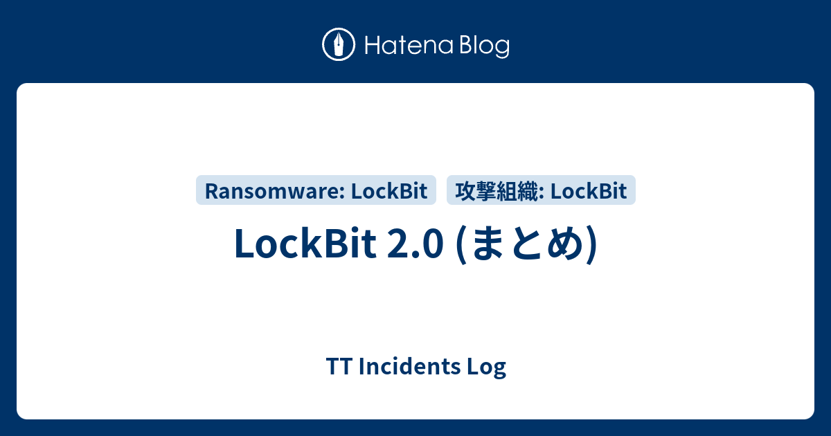 LockBit 2.0 (まとめ) - TT Incidents Log