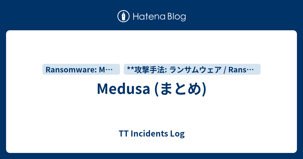 Medusa (まとめ) - TT Incidents Log